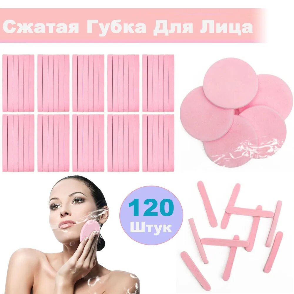 Спонж для лица спрессованный,120 шт Профессиональный спонж для снятия макияжа, круглые губки для лица, Спа-подушечки, отшелушивающее очищение для женщин