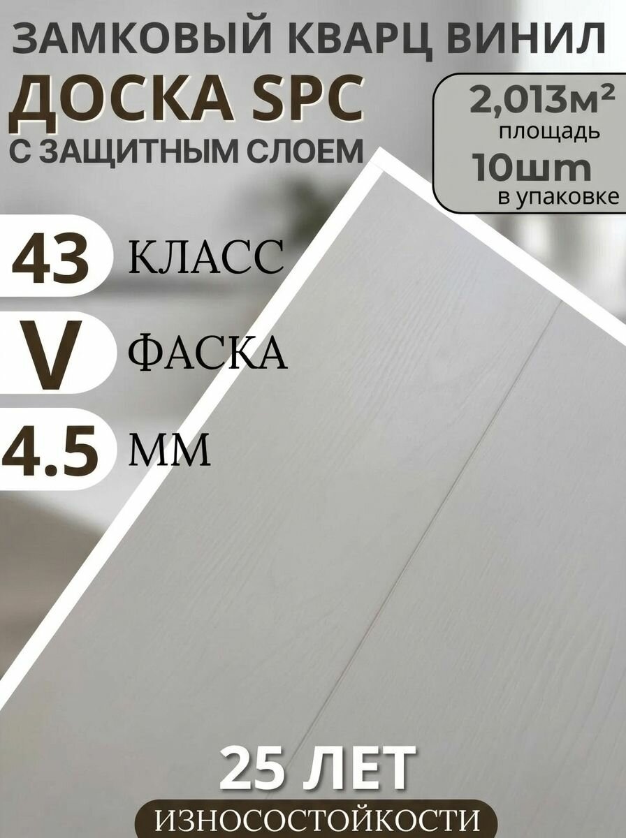 Кварц винил замковый 43 класс, Дуб белый Эрида 4.5 мм. TODA ALMA