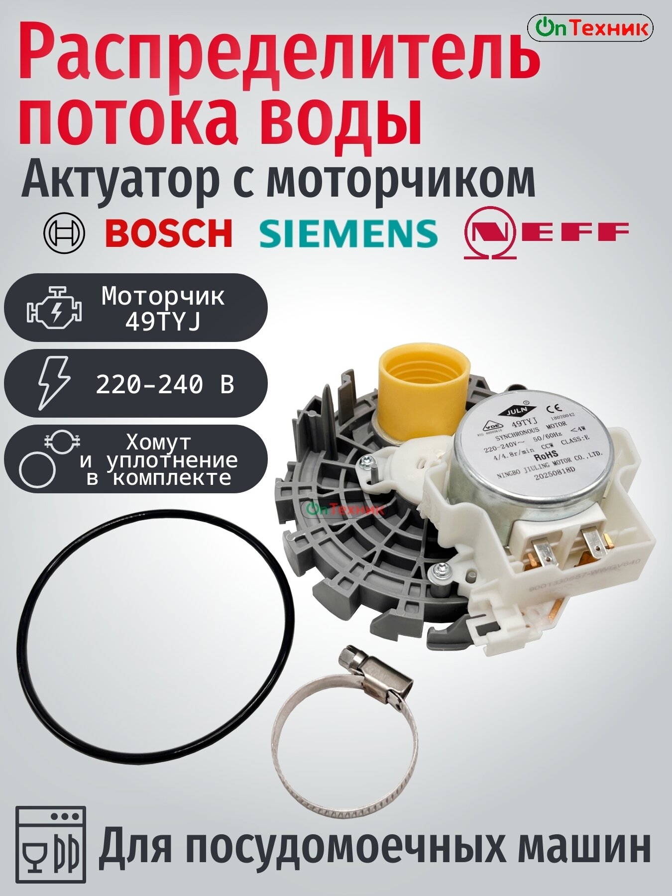 Распределитель потока воды ПММ Bosch Siemens Neff 00644996 / 644996, актуатор с моторчиком для посудомоечной машины