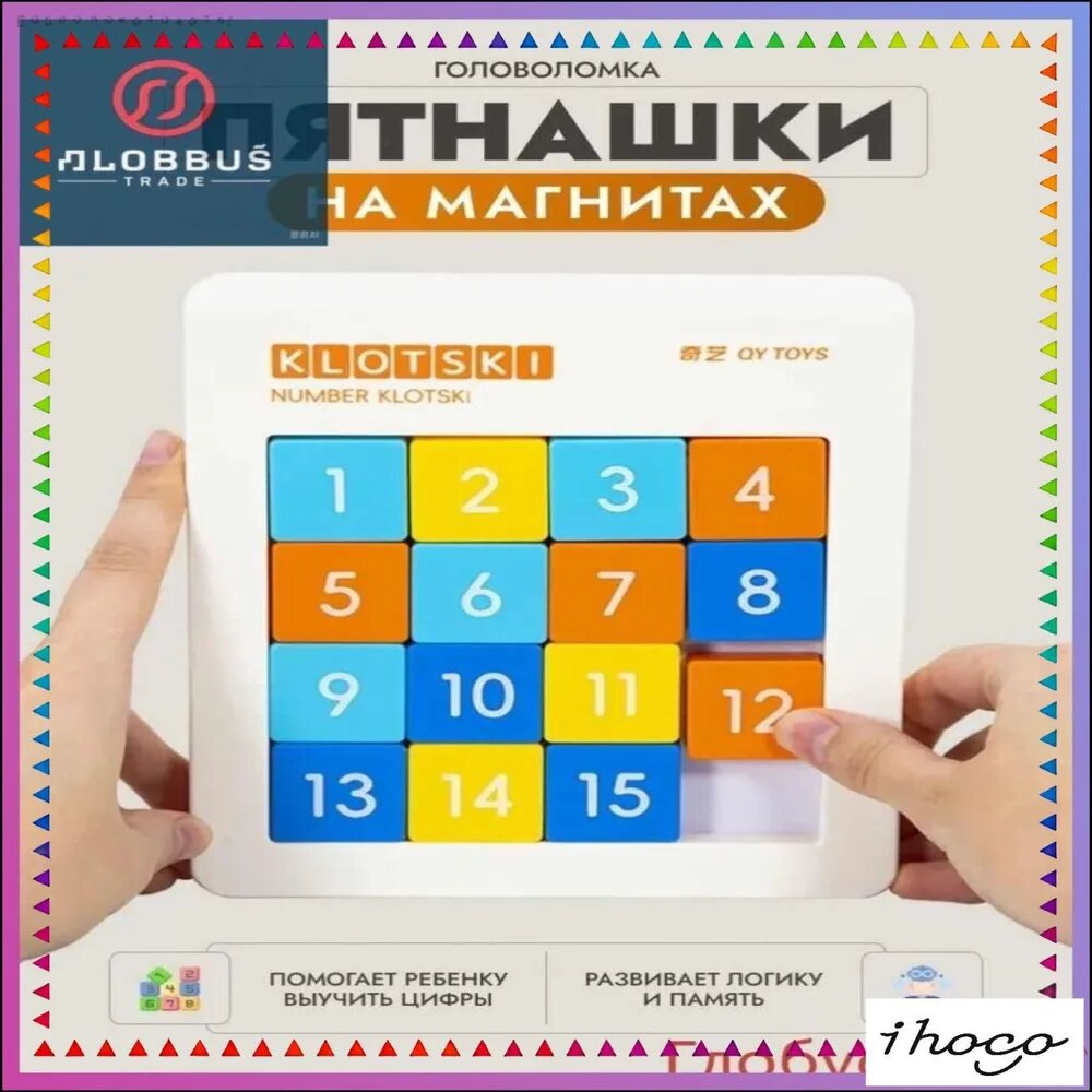 Головоломка