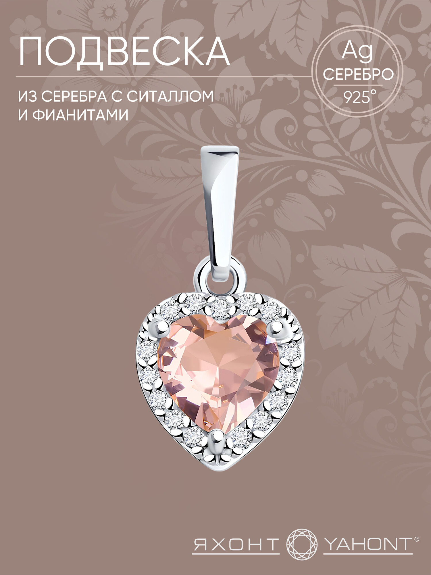 Подвеска, серебро, 925 проба, родирование, кристалл, фианит