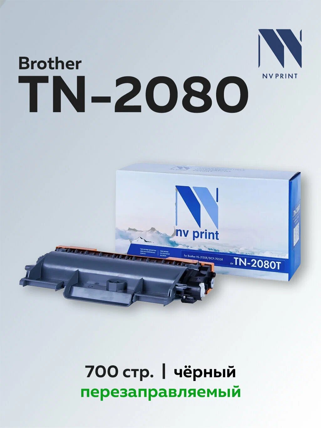 Картридж NV-Print для Brother TN-2080/TN-2080T HL-2130/DCP7055 (700 стр)