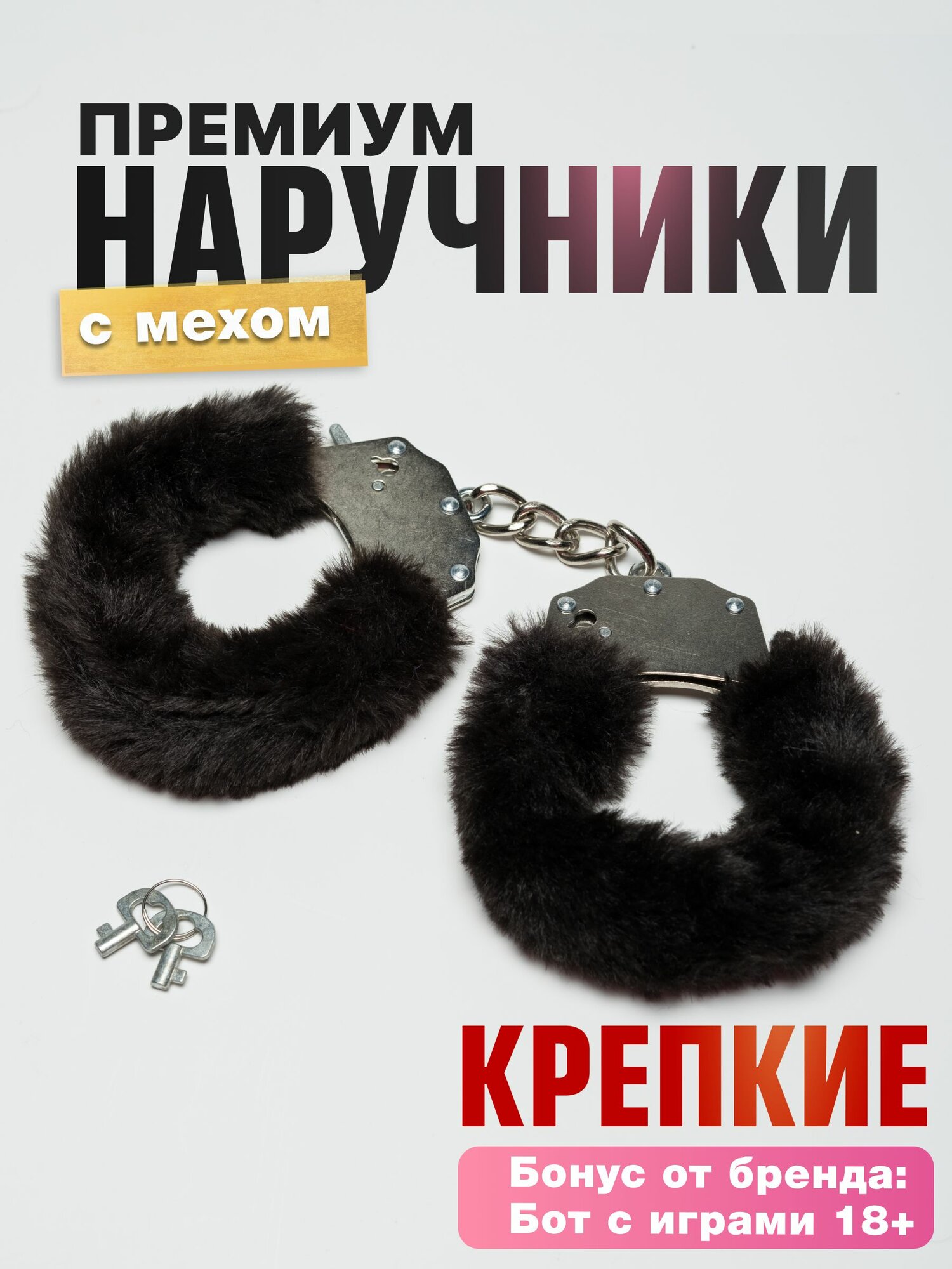 Наручники Премиум черные крепкие металлические с цепью 18+