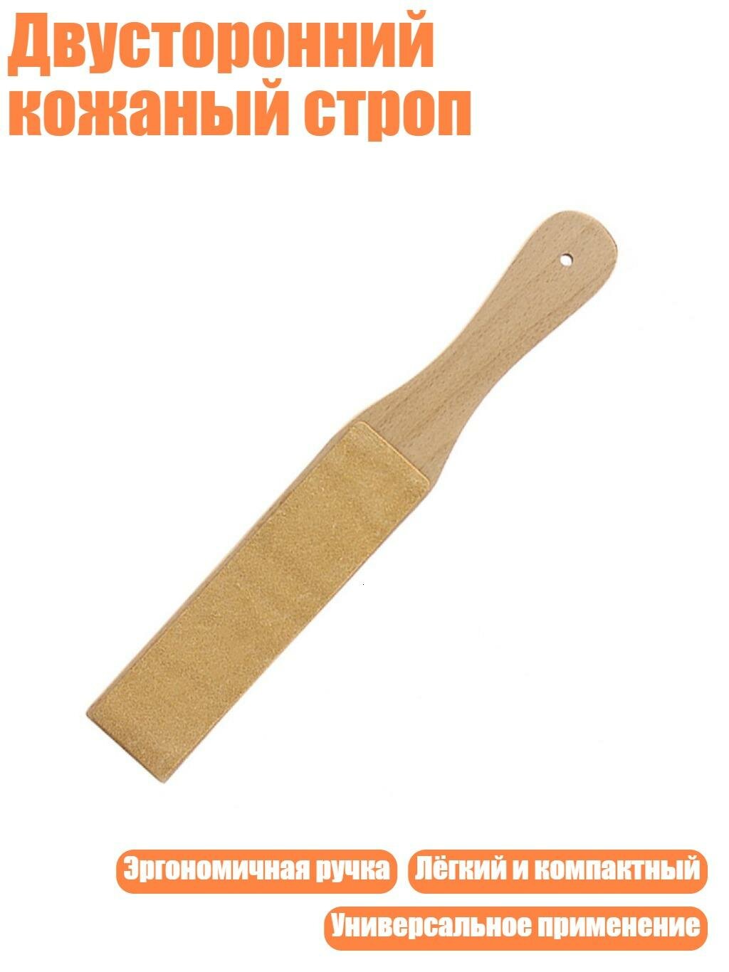 Двусторонний кожаный строп
