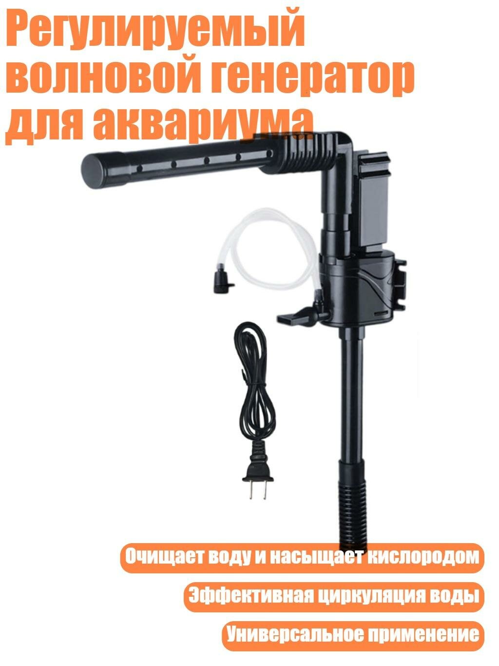 Регулируемый волновой генератор для аквариума, 320