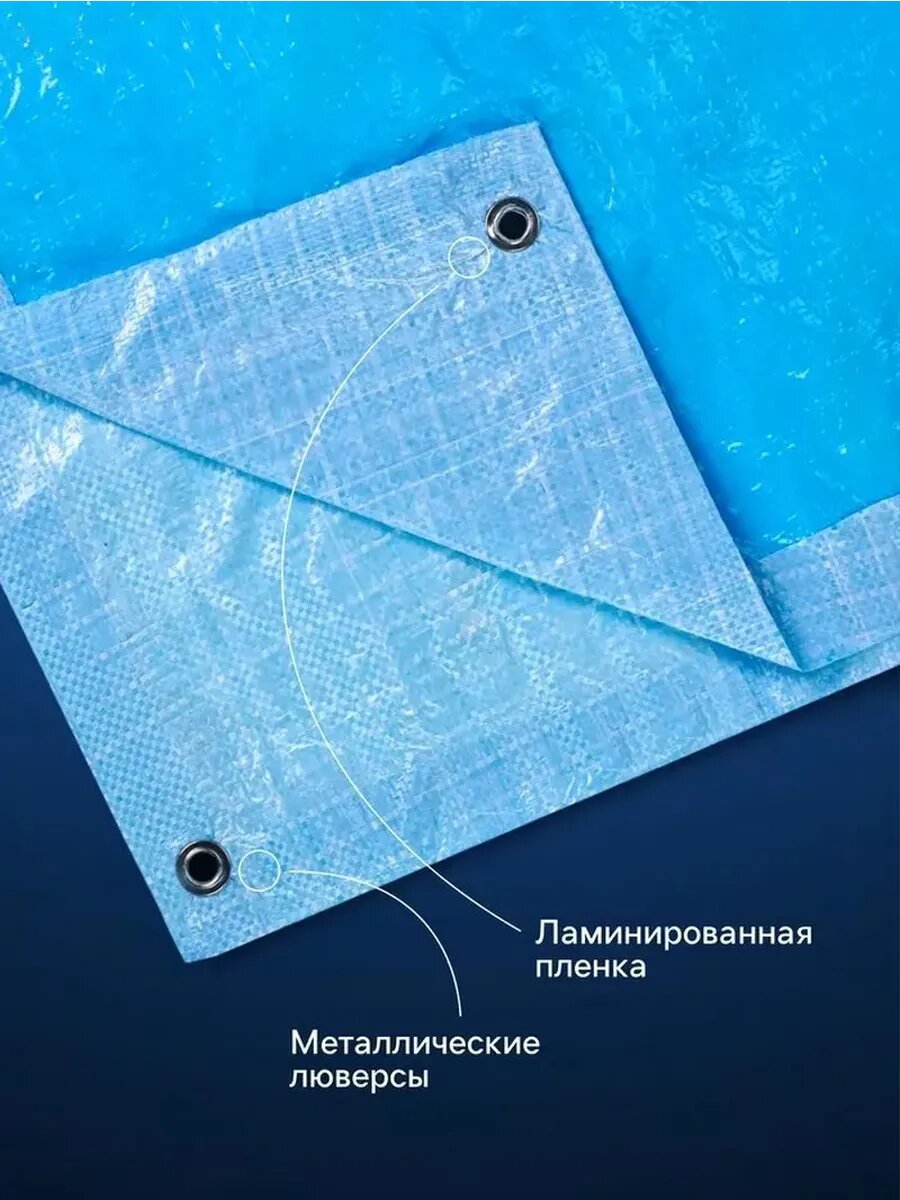 Профессиональный защитный тент 4x6 м голубой