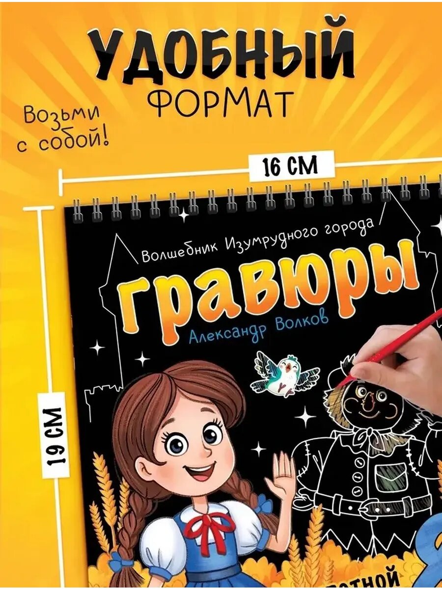 Альбом гравюр «Волшебник изумрудного города»