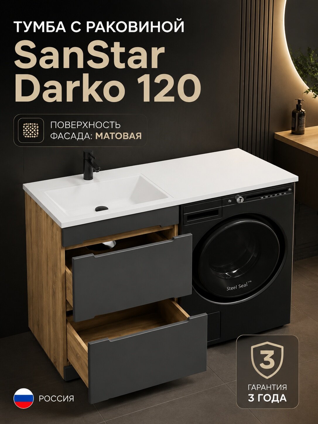 Тумба с раковиной SanStar Darko 120 L напольная, под стиральную машину, графит софт, дуб вотан, раковина Даллас 120