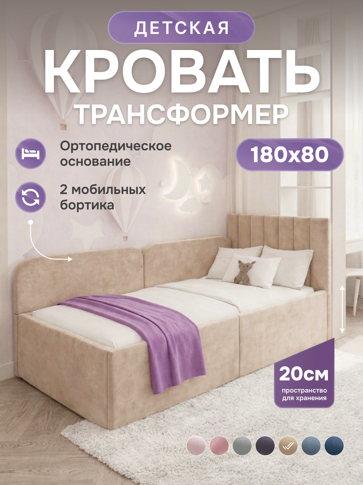 Кровать детская 180х80 с защитными бортиками, полоска Мия, бежевый, трансформер, ткань велюр