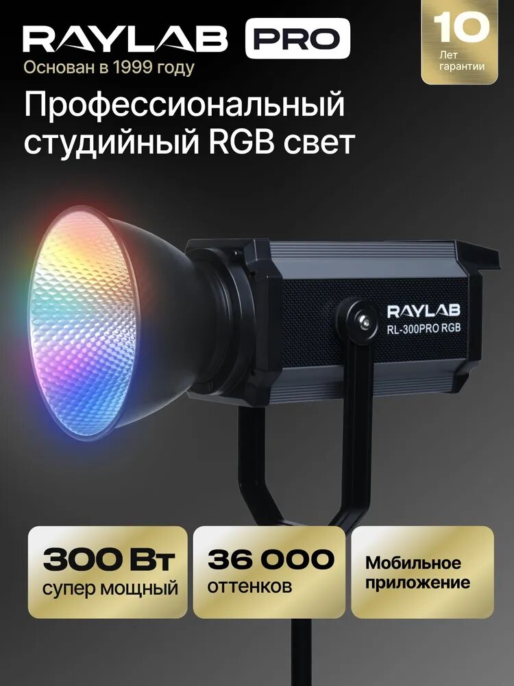Освещение Raylab для фотостудий, 100 ватт
