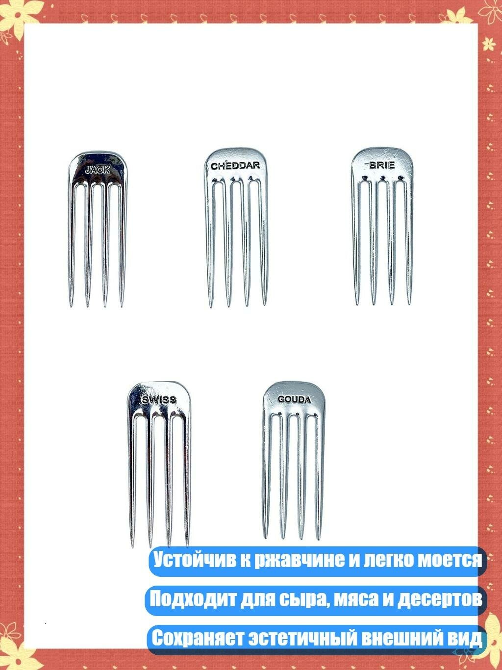 Металлические маркеры для сыра