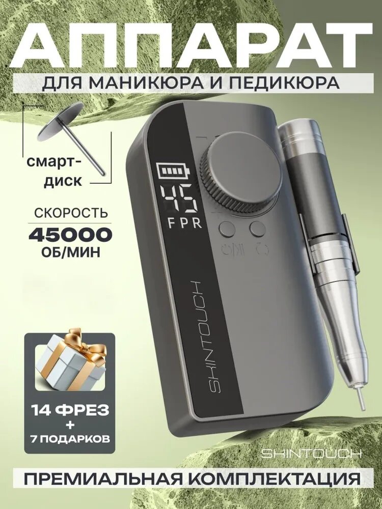 Аппарат для маникюра и педикюра профессиональный мощный для дома