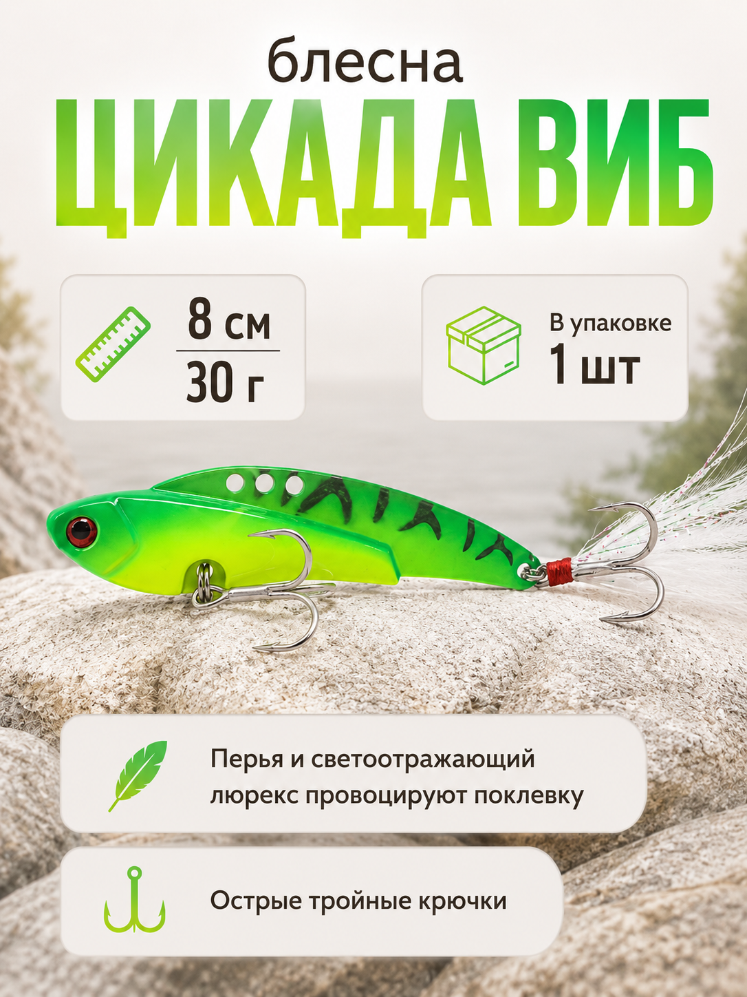 Рыболовная металлическая виб-приманка VIB, блесна цикада, для дальнего заброса 8 см/30 г, желто-зеленая