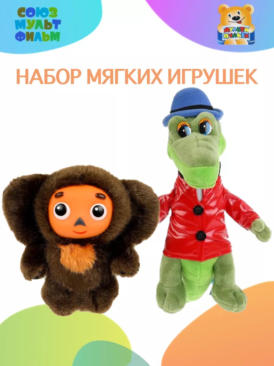 Набор мягких игрушек Крокодил Гена и Чебурашка