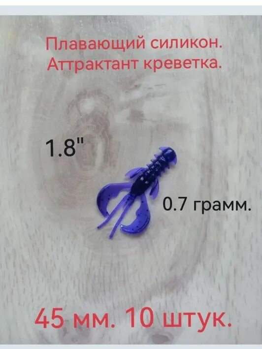 Мягкая силиконовая приманка Нимбл рак 45 мм