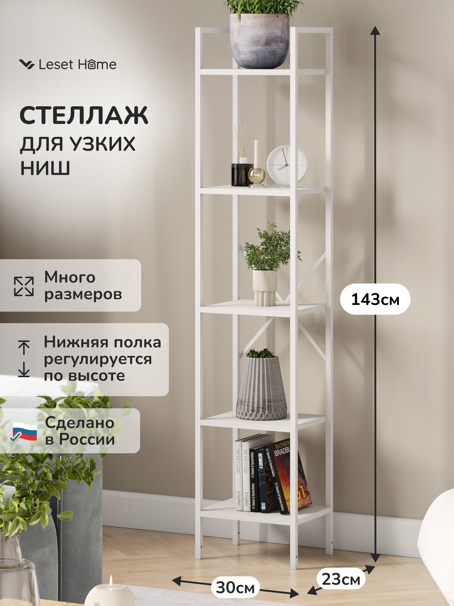 Стеллаж белый Leset "Стилвуд" 15, стеллаж в ванную, 5 полок, белый, металл и ЛДСП
