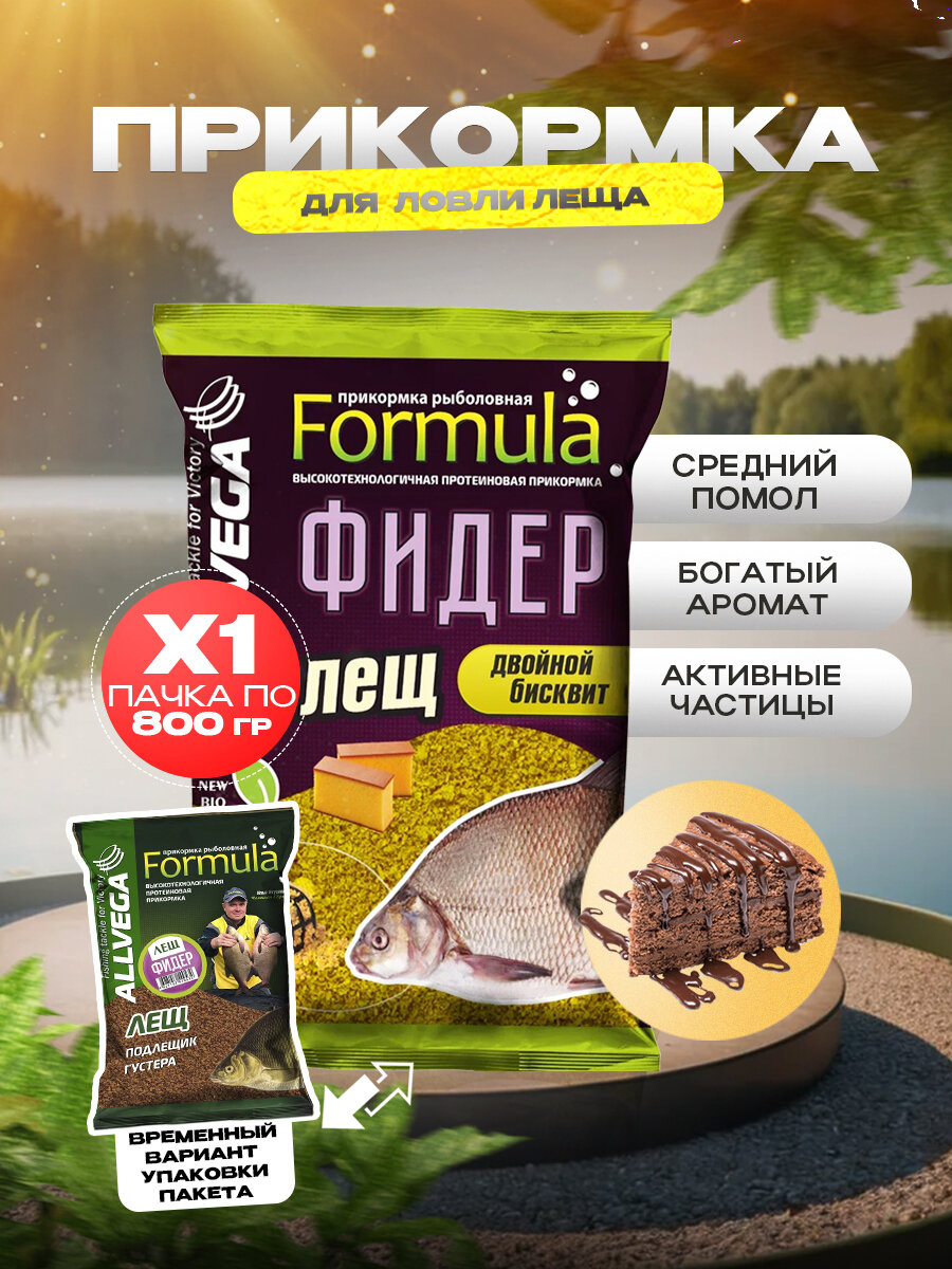 Прикормка для рыбалки ALLVEGA Formula Фидер лещ 1 пачка 0.8кг