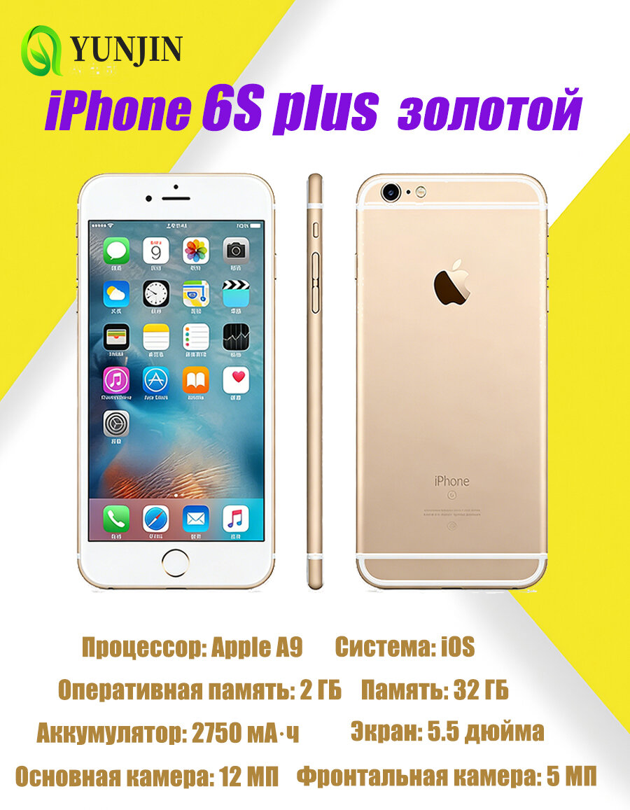 Лучшие товары на выбор Смартфон Apple iPhone 6s plus, 5.5", 2ГБ/32ГБ,Золотой, с Wi-Fi и Bluetooth