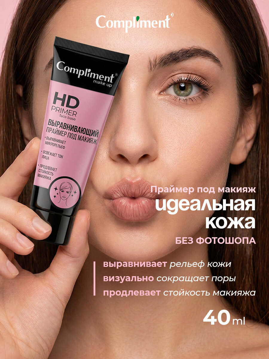 Праймер под макияж Compliment Выравнивающий HD Primer Face Base 40мл