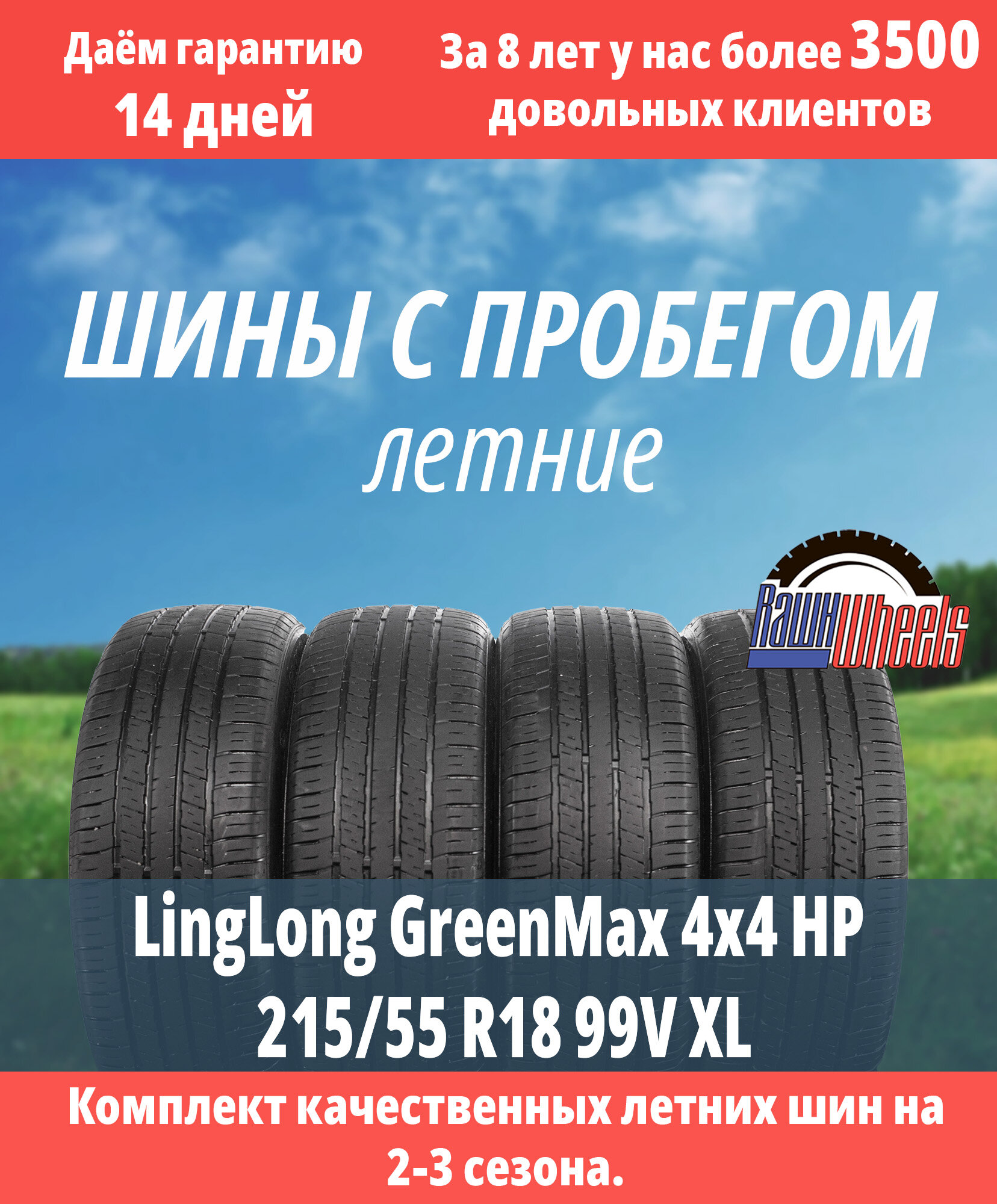 LingLong GreenMax 4x4 HP 215/55 R18 99V XL