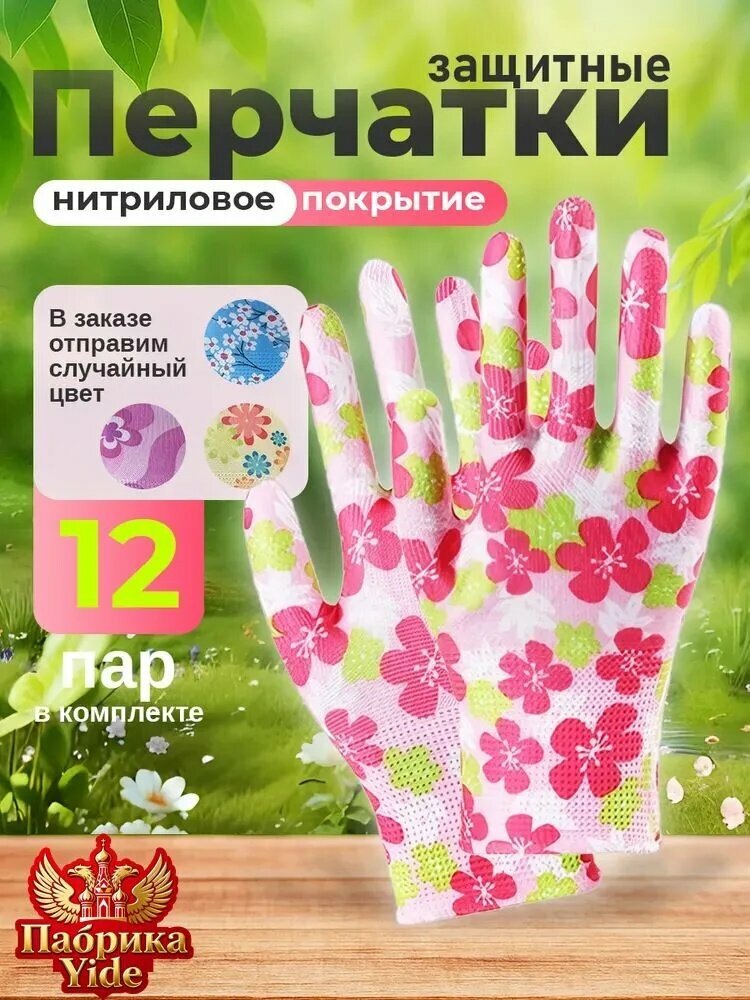Перчатки хозяйственные, размер M, 12 пар