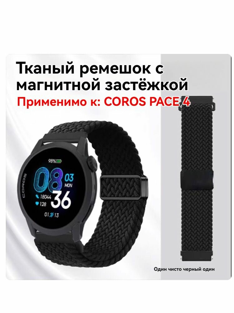 Эластичный нейлоновый ремешок для часов COROS PACE 4/3/2, легкий спортивный браслет унисекс