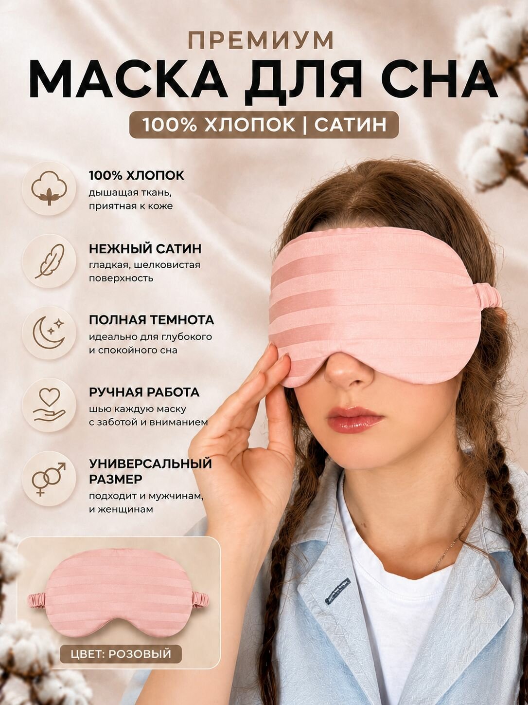 Мягкая маска для сна из 100% хлопка женская , удобная повязка на глаза для дома, путешествий и самолёта. Блокирует свет, гипоаллергенная, розовая