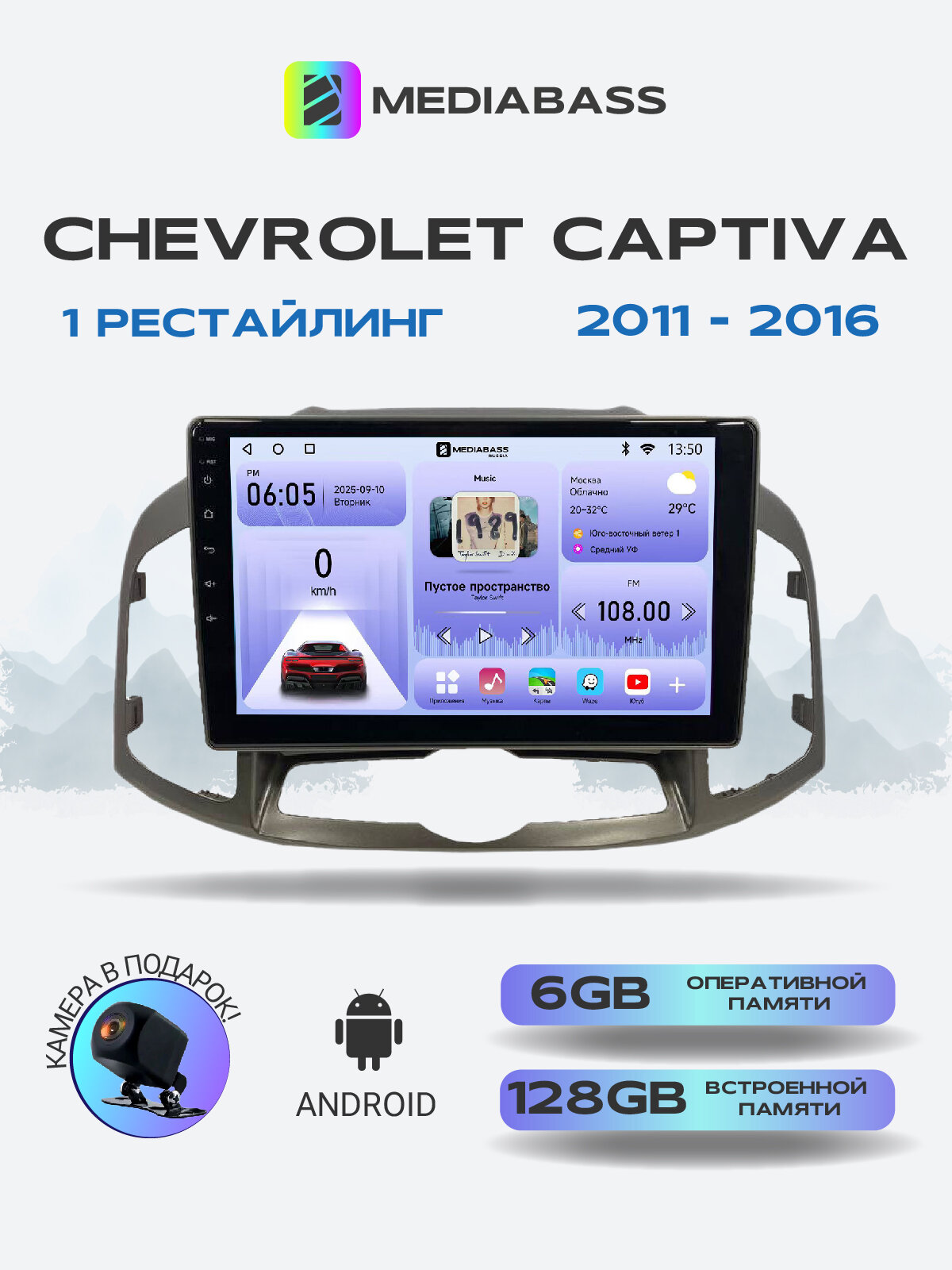 Магнитола для Chevrolet Captiva 2011-2016. Андроид магнитола, 6/128ГБ. Шевроле Каптива