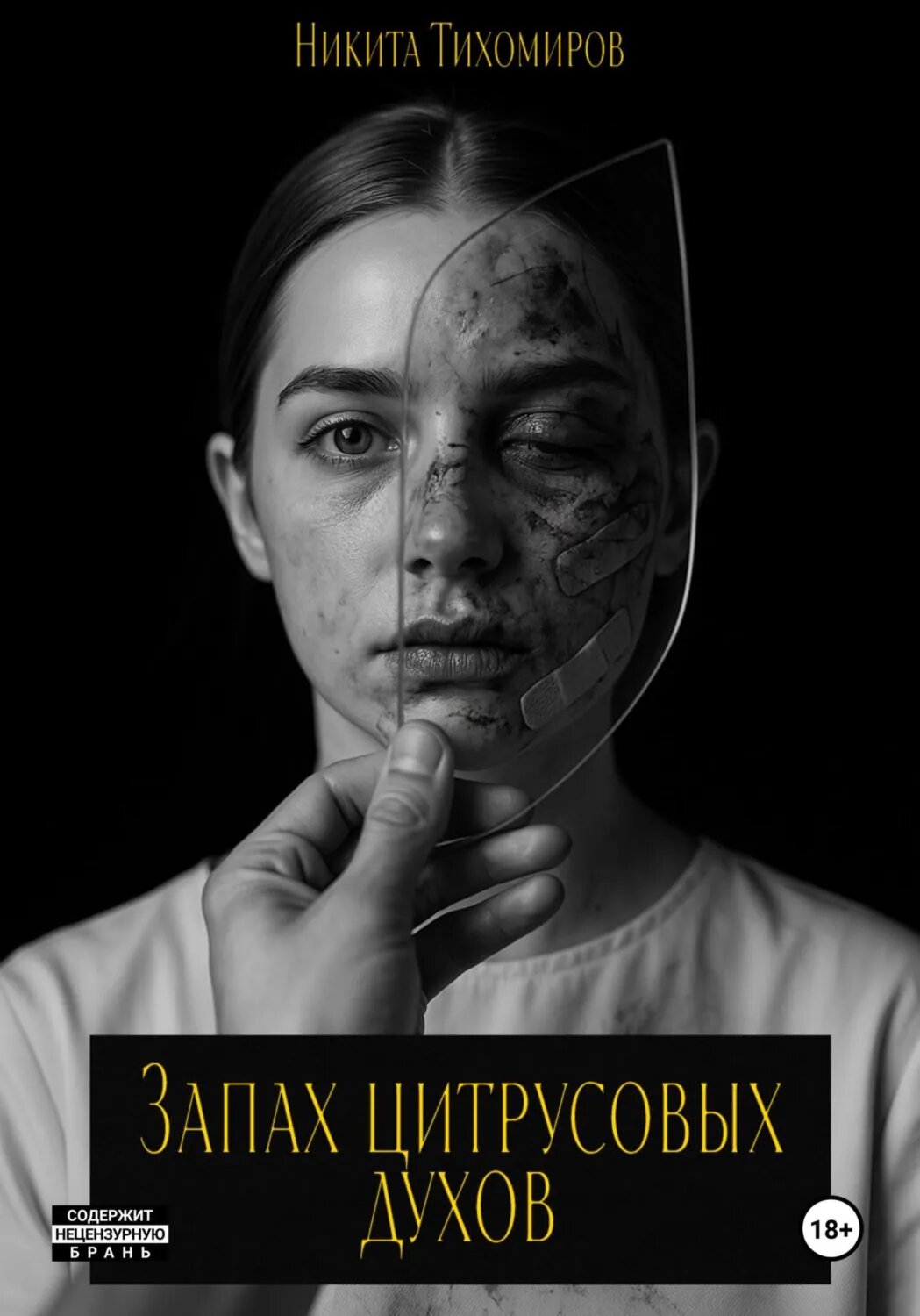 Запах цитрусовых духов [Цифровая книга]