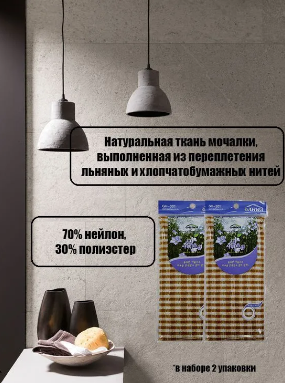 Norang, Набор Массажная мочалка Gahwa, со льном 2 штуки, бежевая