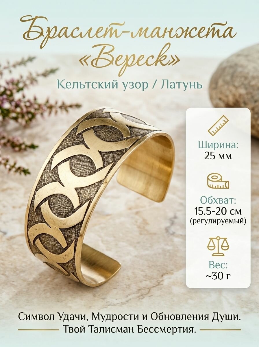Незамкнутый браслет
