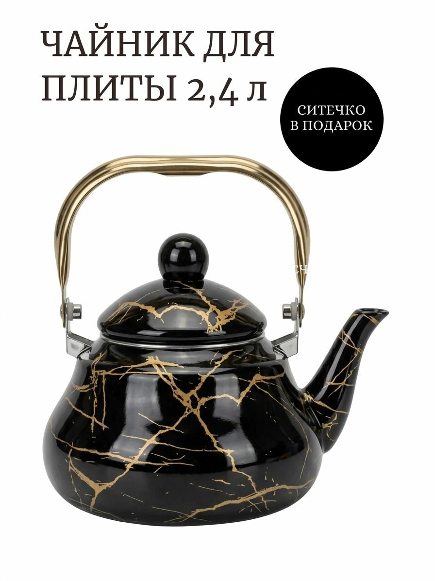 Чайник, 2.4 л
