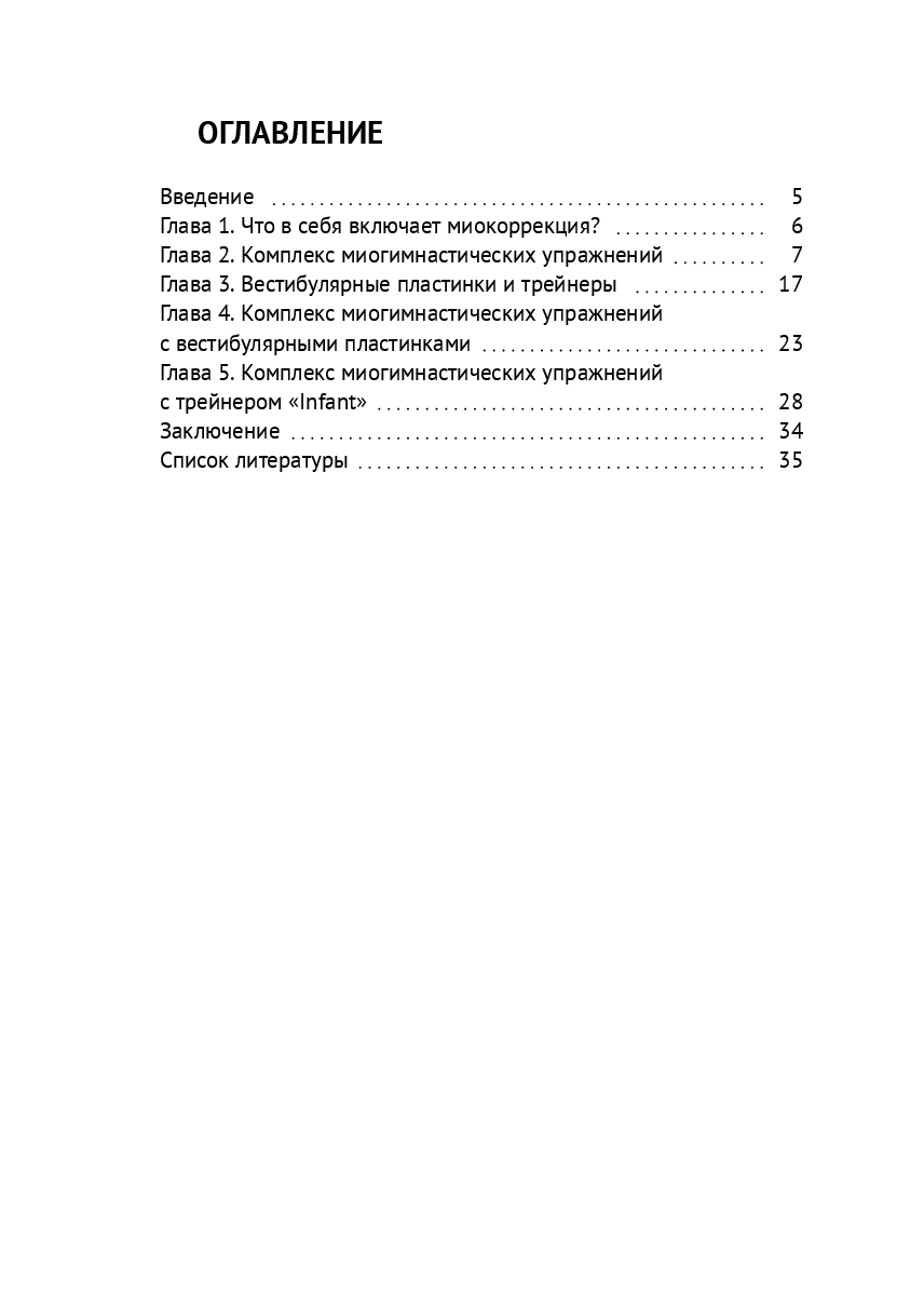 Миокоррекция — фото 1