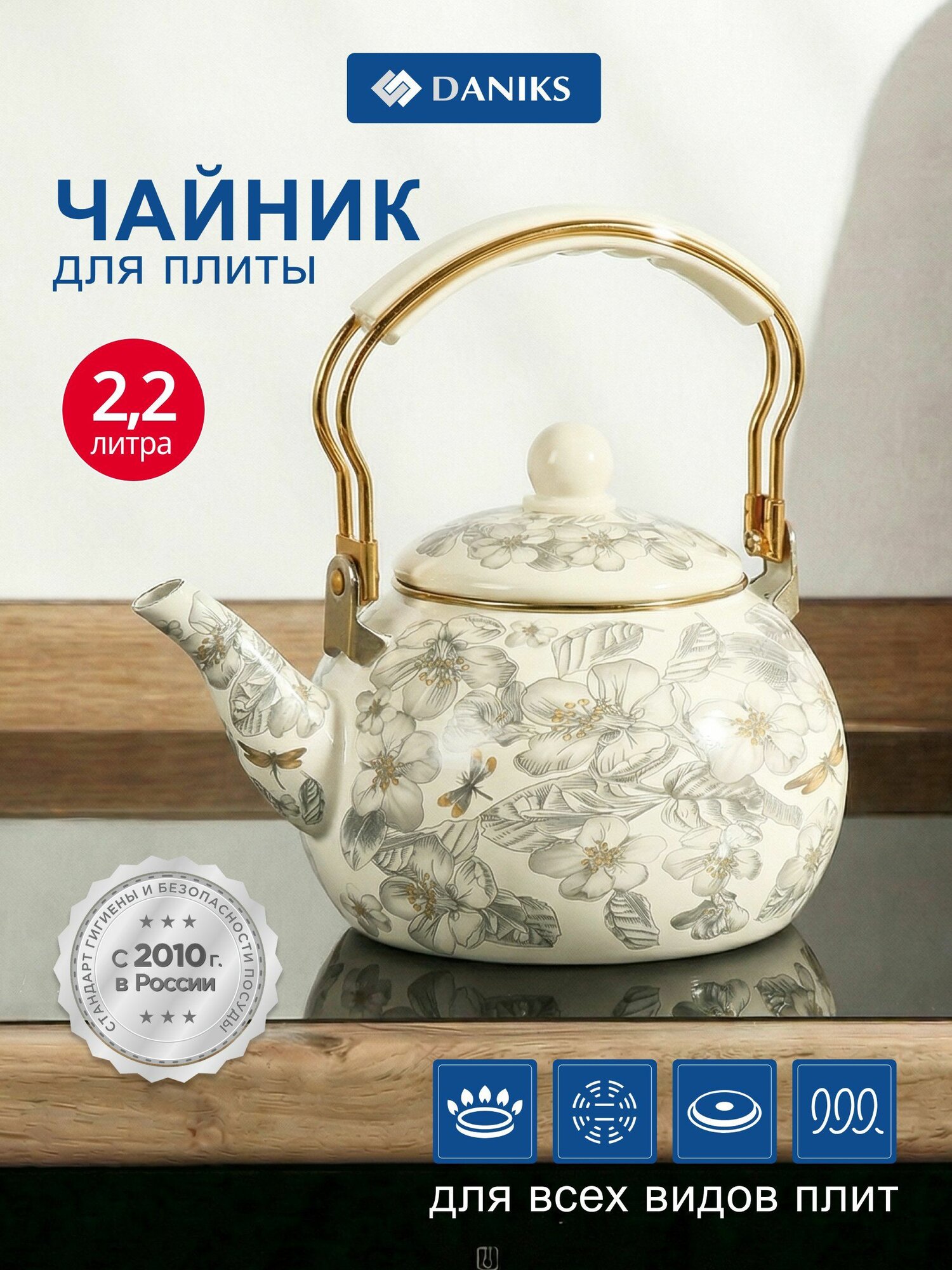 Чайник Daniks Цветущий сад, 2 л, эмалированная сталь, для индукционных и газовых плит