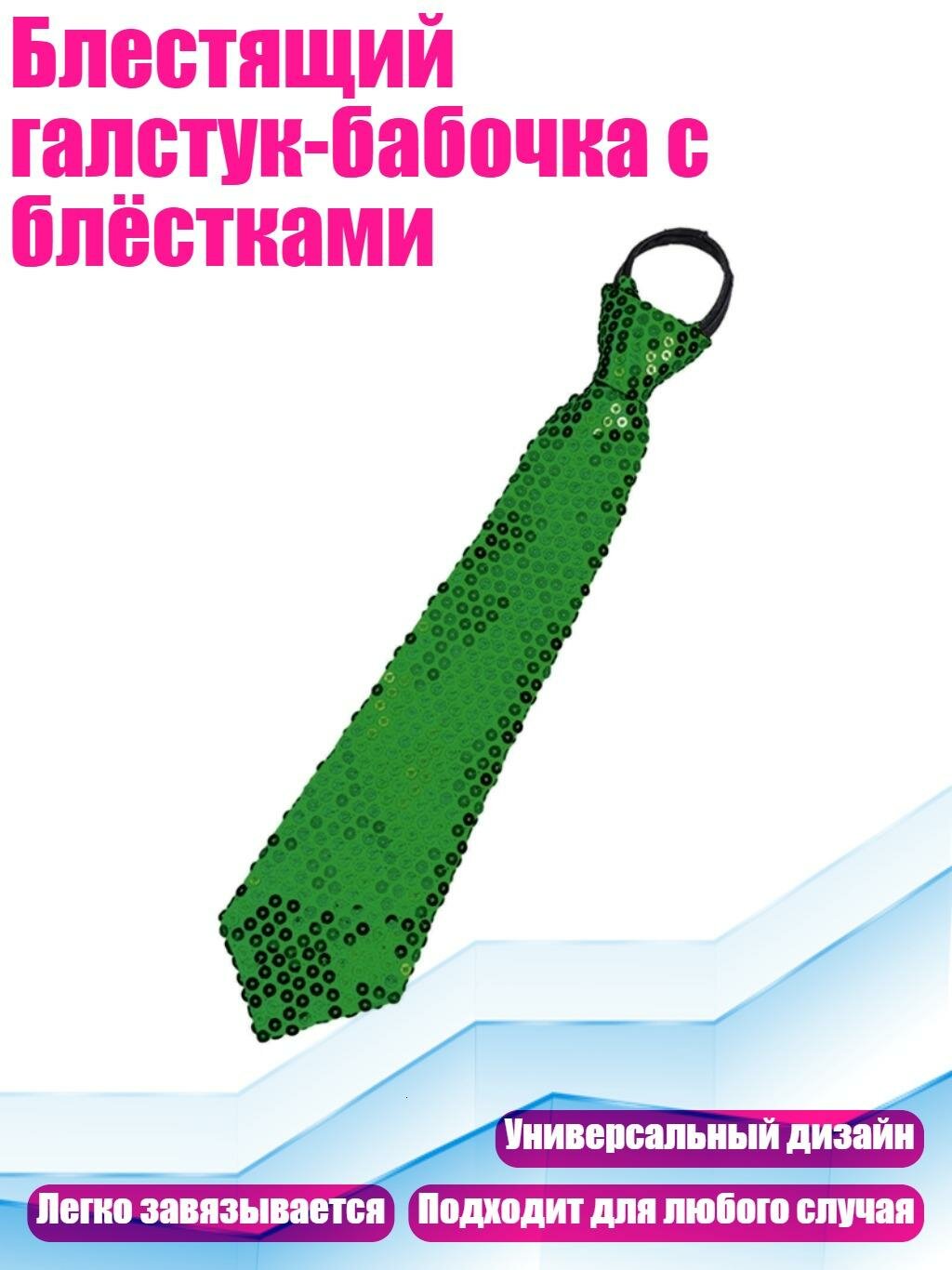 Галстук