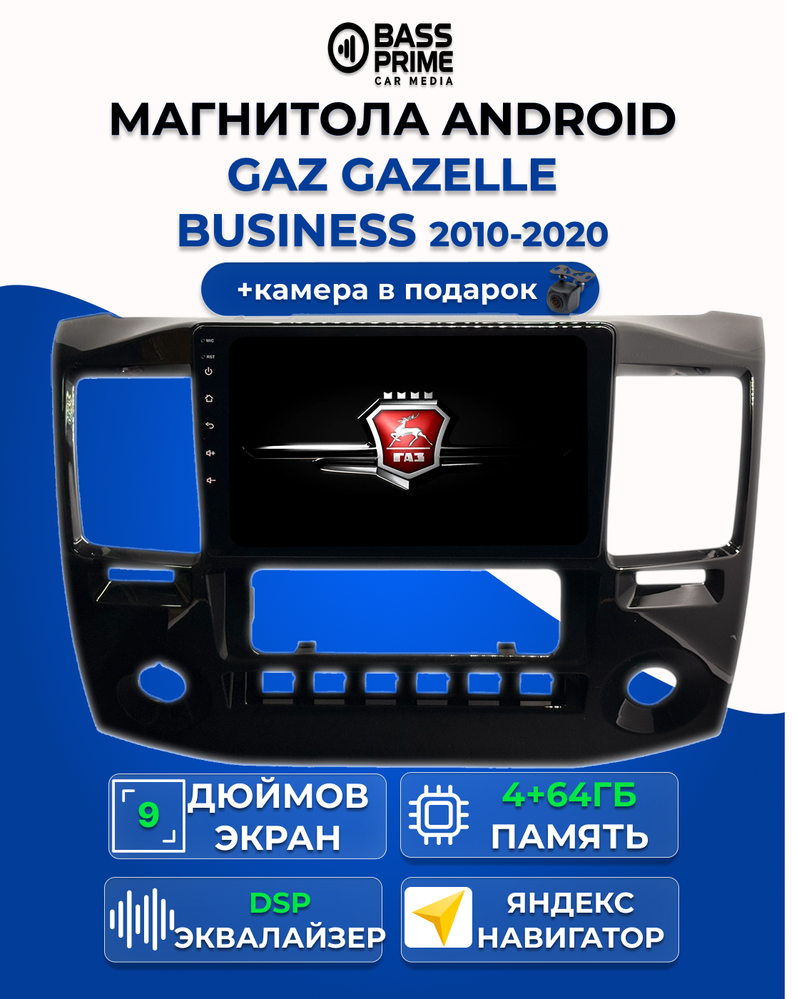 Магнитола Газель Бизнес 4/64гб+камера, Android, GPS, WiFi, Bluetooth, Черная рамка