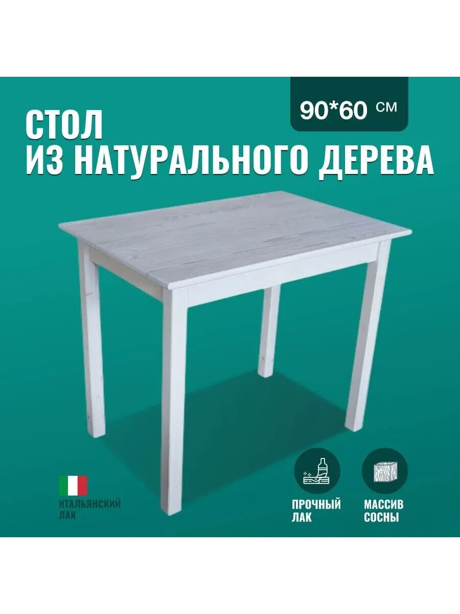Стол кухонный Классика деревянный, цвет белый, 90х60см