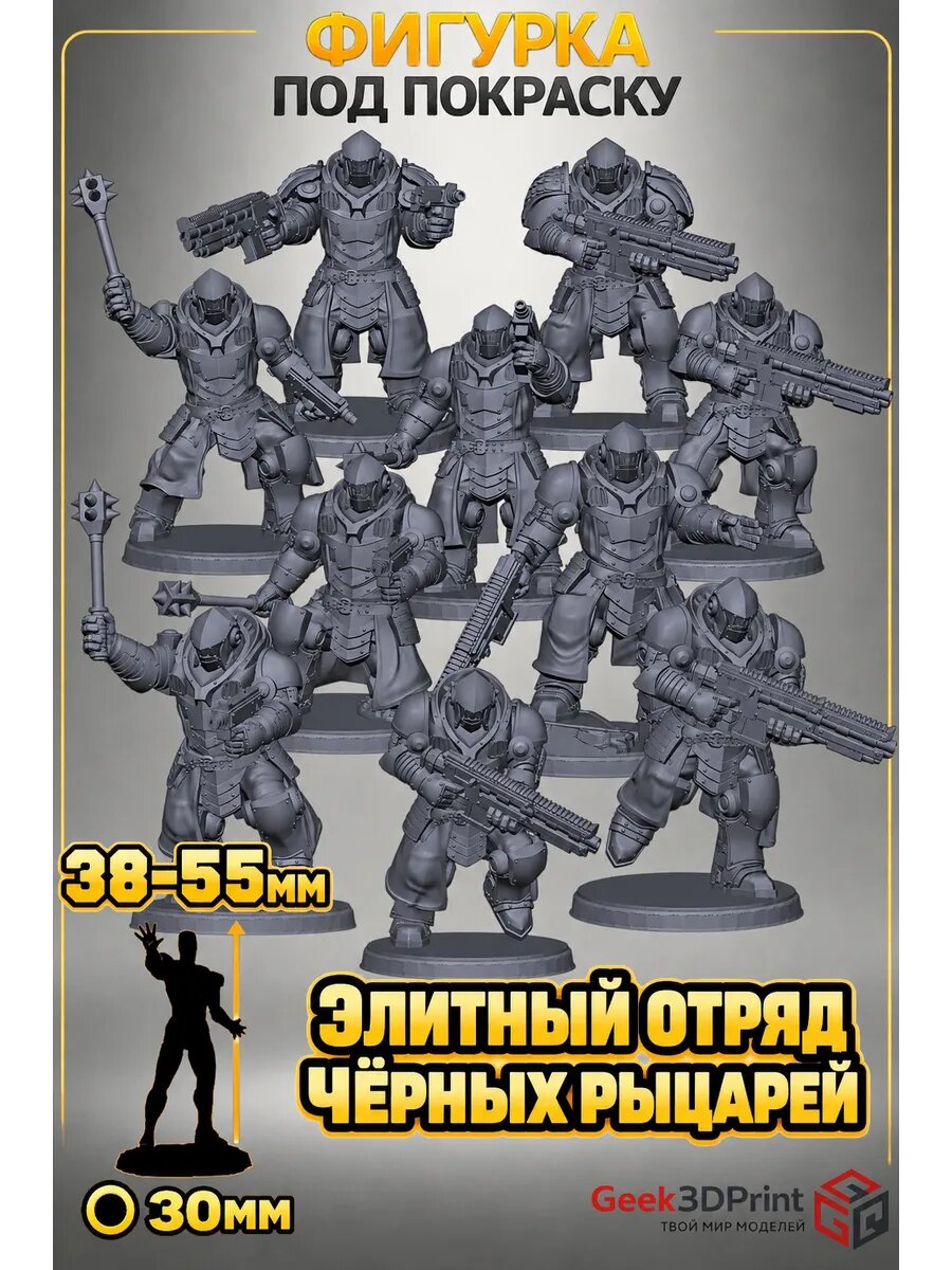 Черные рыцари, 10 шт 38-55 мм миниатюры DnD под покраску