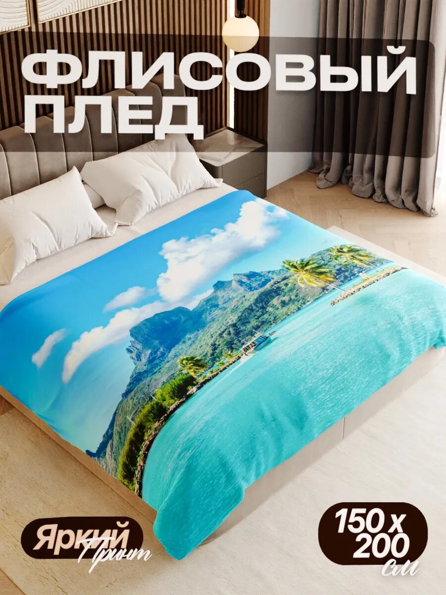 Плед флисовый 150х200 см мягкий теплый покрывало для дома