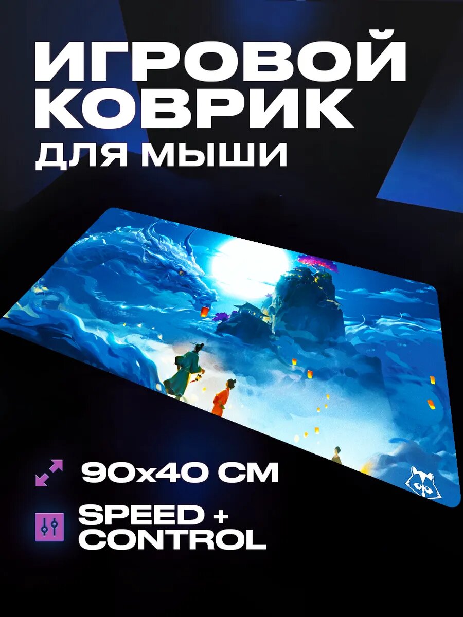 Коврик для мыши большой игровой XL ProSleeves 90 40 аниме
