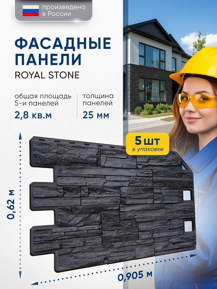 Фасадные панели скала 905х620мм Royal Stone кингстон сайдинг уличный для дома 5шт/уп 2,8 кв. м