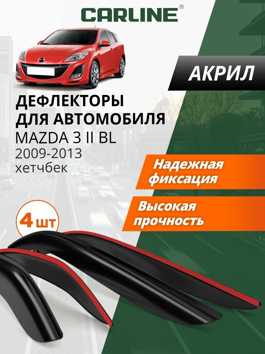 Дефлекторы окон CARLINE Mazda 3 BL 2 поколение хетчбэк (2009-2013 г. в.) / ветровики на Мазда 3 БЛ 2 поколение хетчбэк, накладные 4 шт, акрил