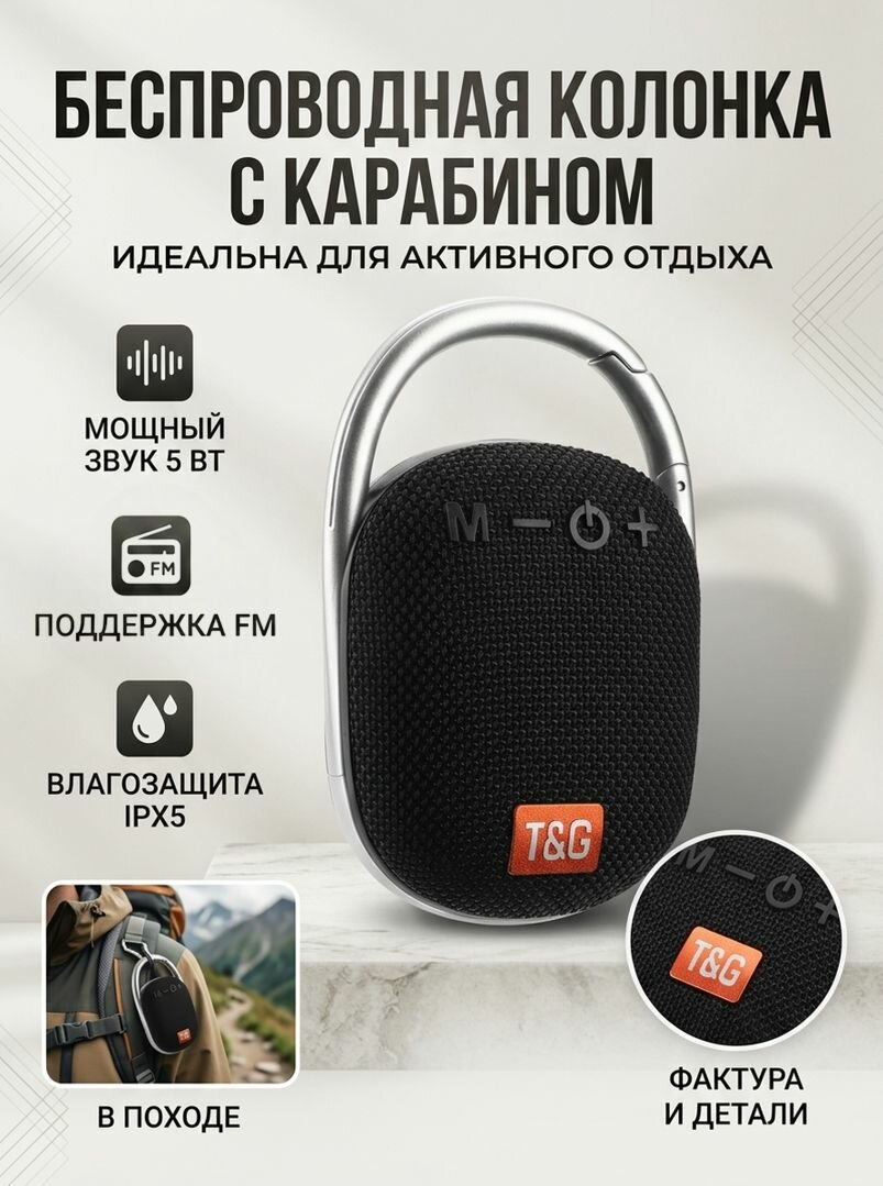 Портативная Bluetooth колонка T&G TG-337 с карабином, FM радио, TWS