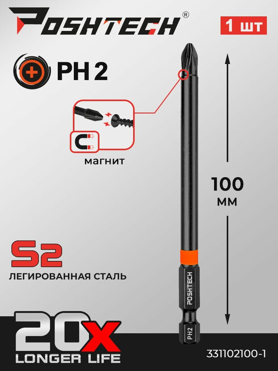 Биты магнитные CORE PH2 x 100 мм 1 шт by POSHTECH для шуруповерта крестовые