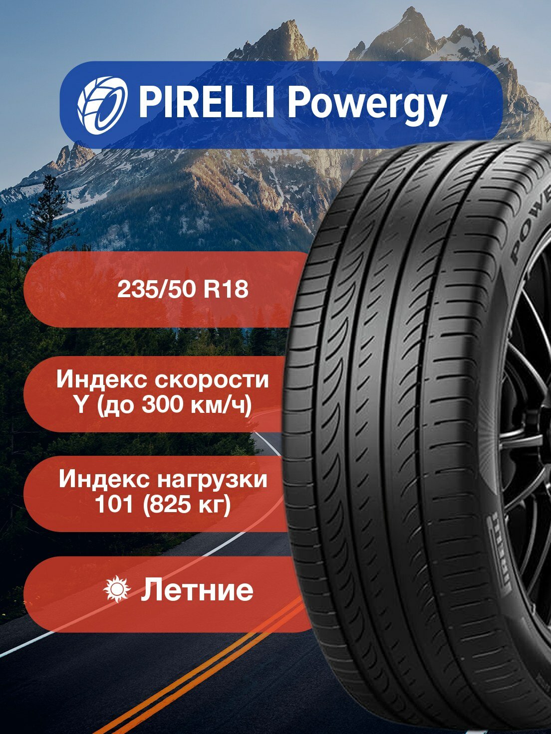 Легковые Летние Шины PIRELLI Powergy 235/50 R18 101Y Б/У- для легковых автомобилей и кроссоверов