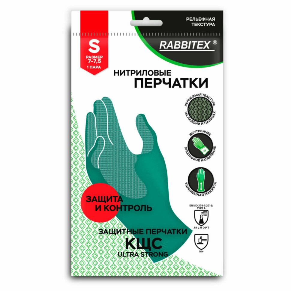 Перчатки нитриловые КЩС, ULTRA STRONG, химически устойчивые, х/б напыление, зеленые, размер 7-7,5 S (малый), RABBITEX (раббитекс), 700910, 700910