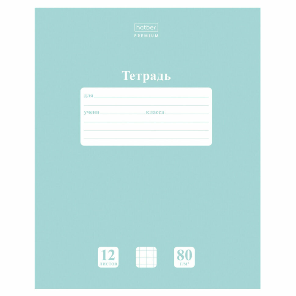 Тетрадь 12 л, HATBER Premium, клетка, обложка картон, плотная бумага 80 г/м2, "NEWtone" Зеленый нефрит, 089683, 12Т5A1_05059, 107419