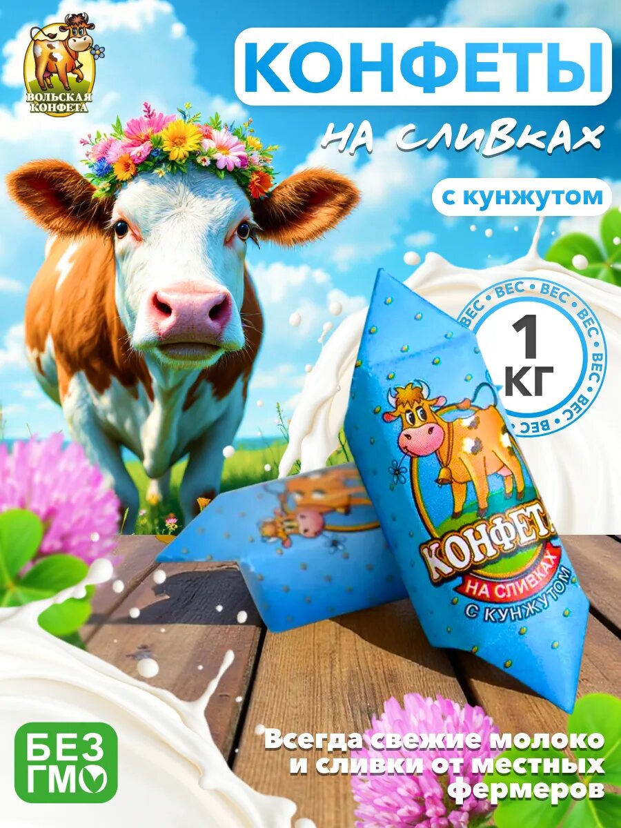 Конфеты Вольский кондитер Cream Fudge, помадные, кунжут, 1кг