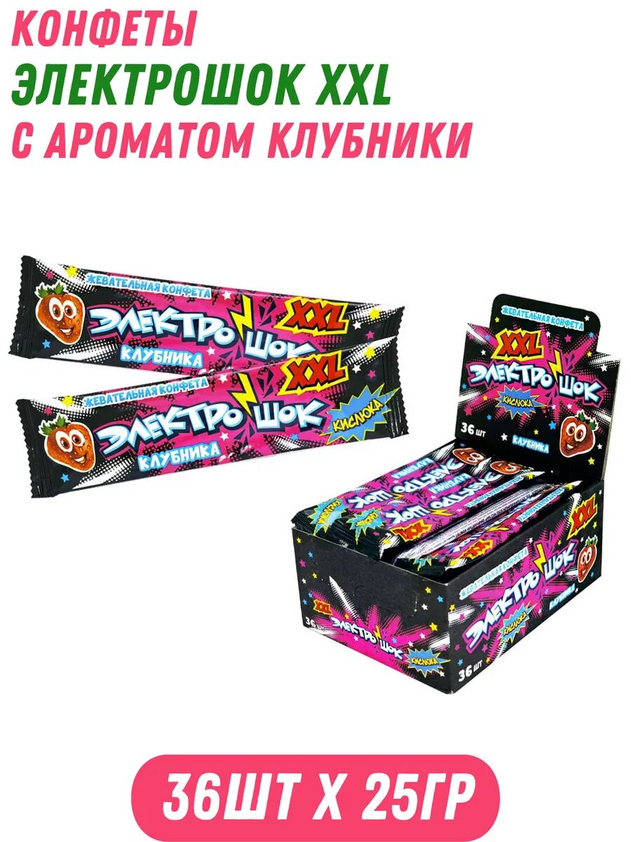 Конфеты "Электрошок XXL" с ароматом клубники Холодок, 25г, 36шт, без глютена, оригинальный вкус