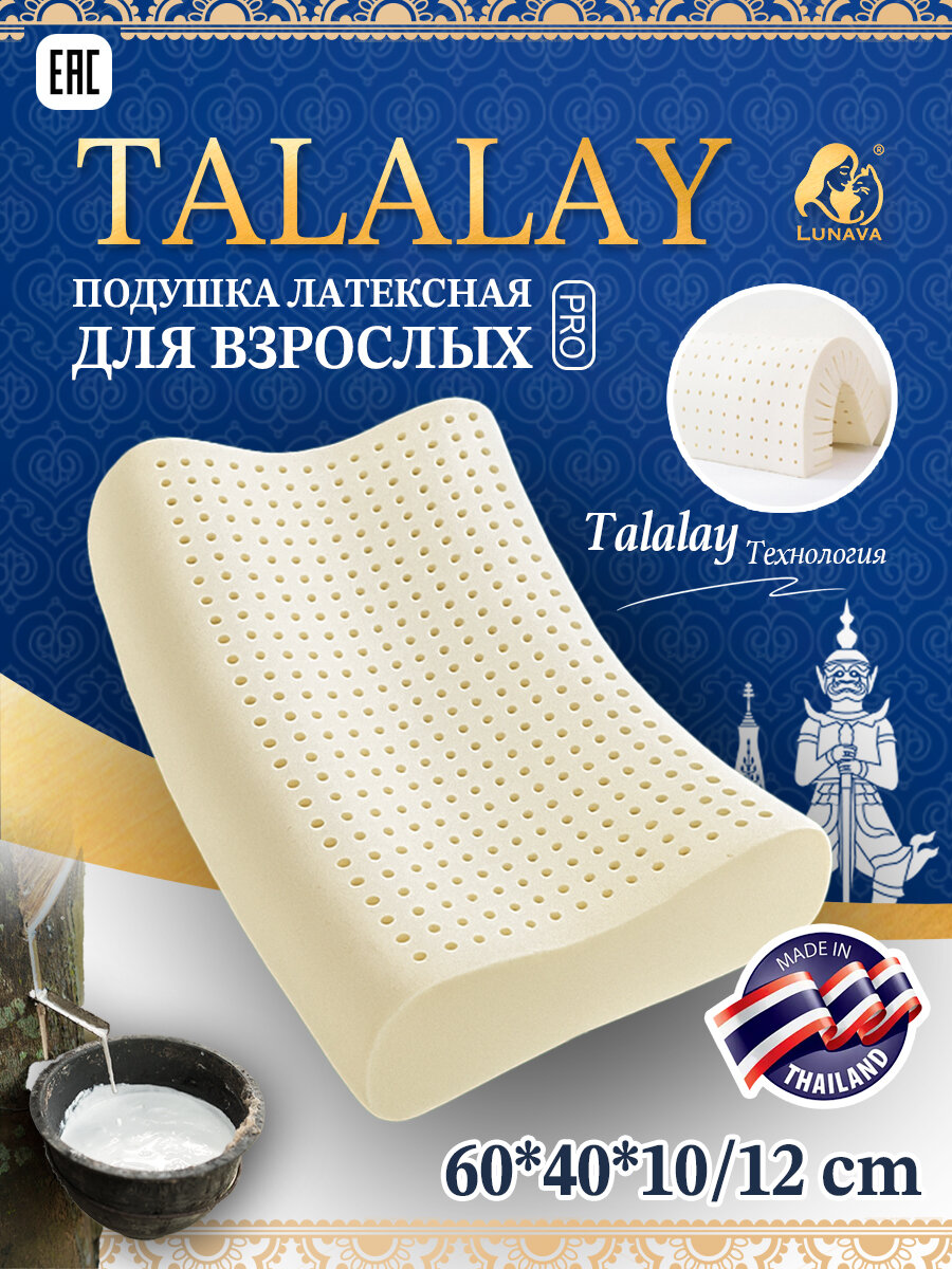 LUNAVA Ортопедическая подушка из натурального латекса, волна, защита шеи, Таиланд 60*40*10/12 см